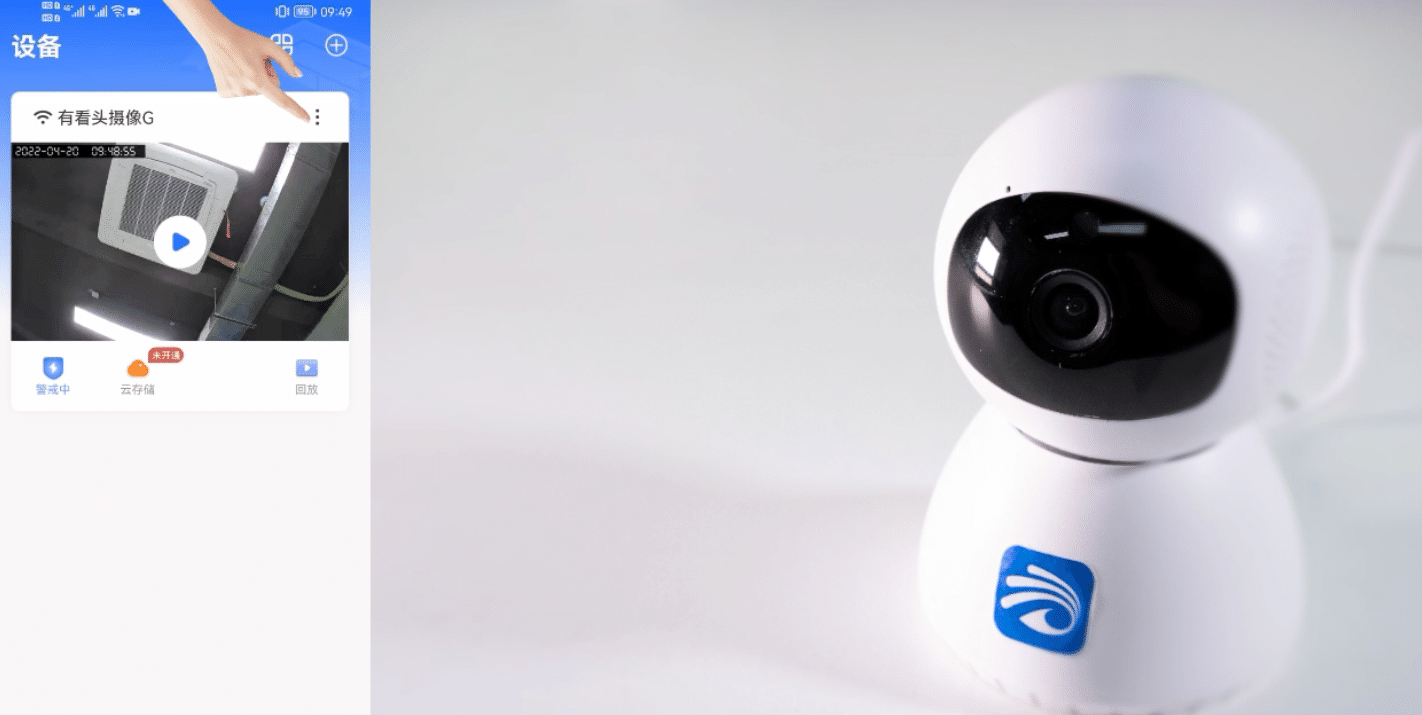 How to share the camera with family - Yoosee